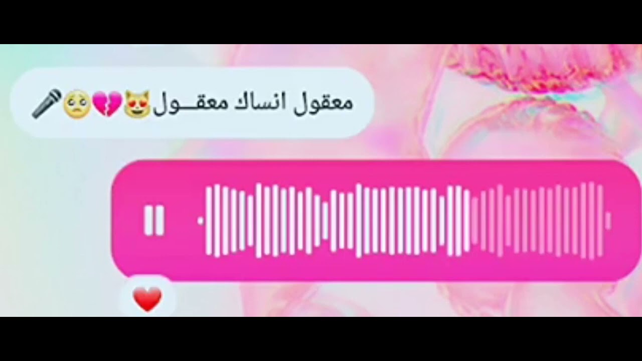 اغنية معقول انساك - YouTube