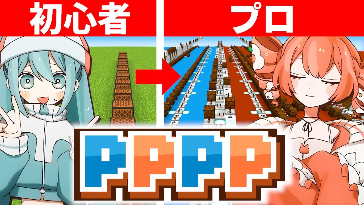 PPPP 】天才が作った音ブロックで" 初心者の友達" をフルボッコにする 【マイクラ】 - YouTube