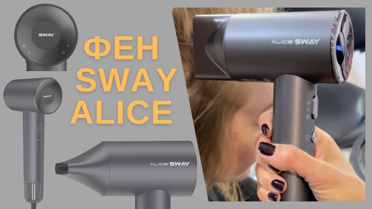 Професійний фен Sway Alice - YouTube
