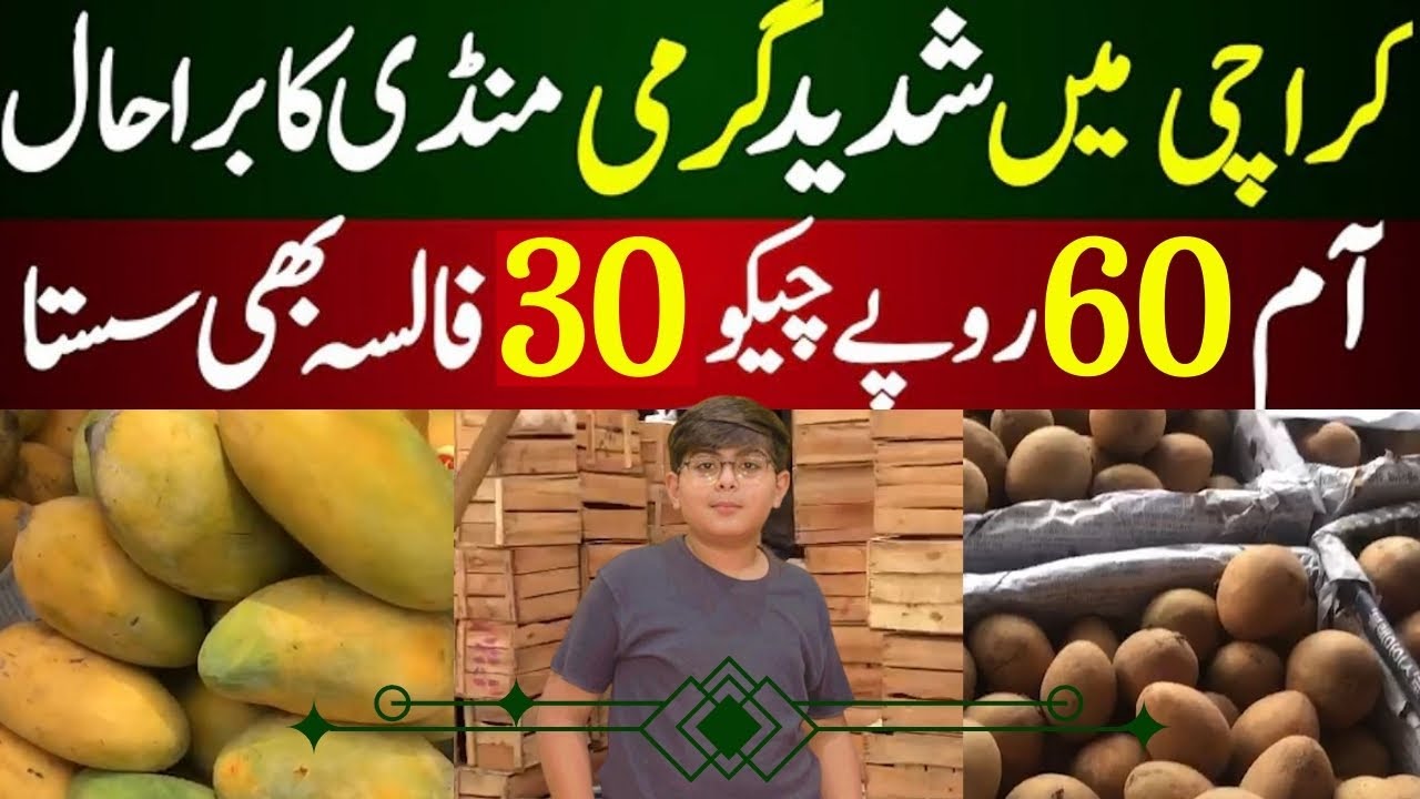 Fruit Mandi Karachi | Mango Price in karachi | Chaunsa aam price in karachi Fruit market update ...