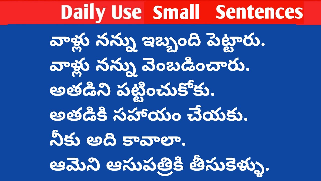 Daily Use Small Sentences| Lesson #390| Spoken English in Telugu - YouTube