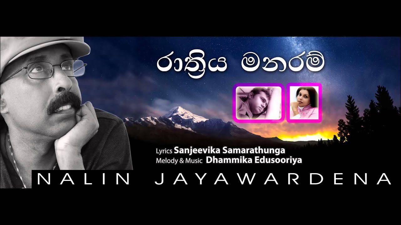 Rathiya Manaram-රාත්‍රිය මනරම්-Nalin Jayawardena - YouTube