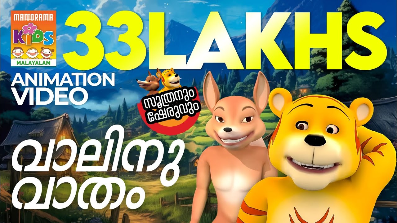 Vaalinu Vaatham | വാലിനു വാതം | Soothranum Sheruvum | Balarama ...