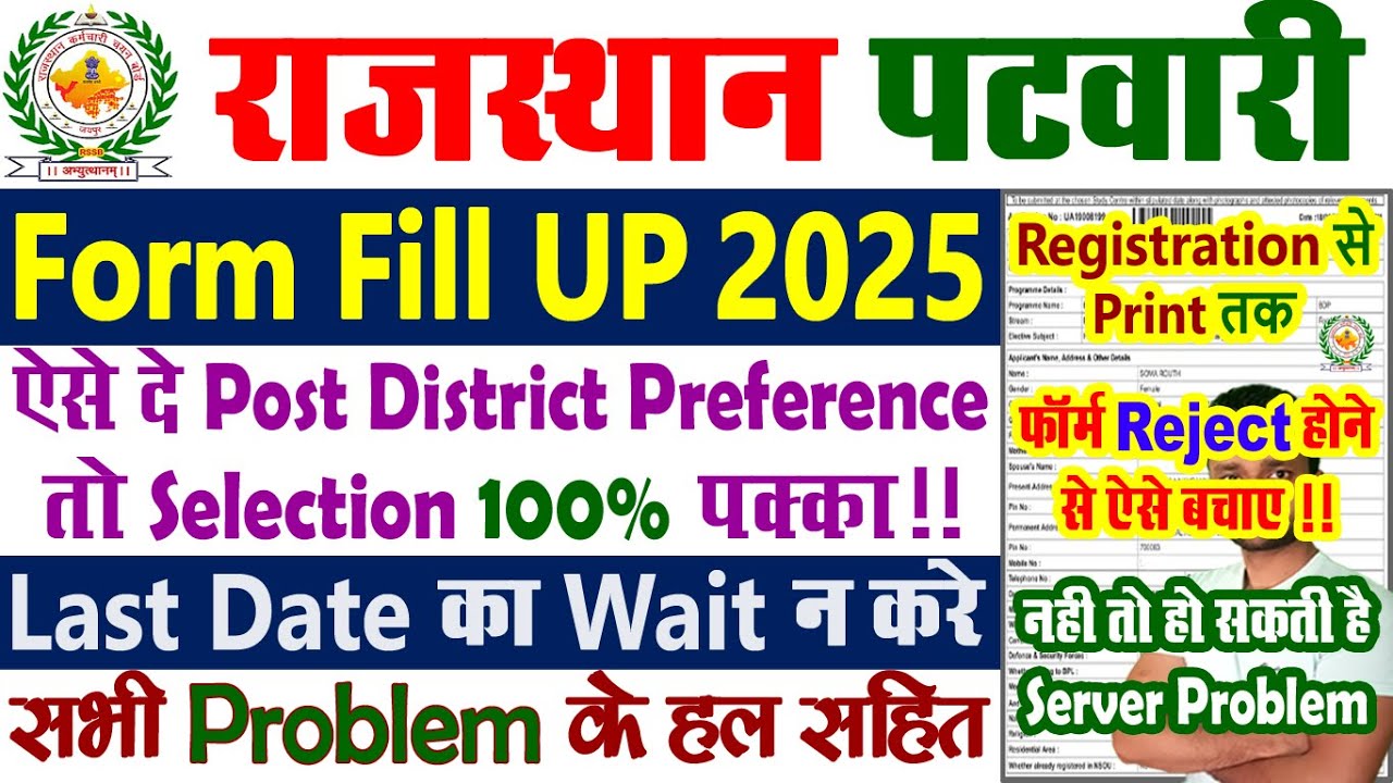 Patwari Form Fill Up 2025 Last Date Rajasthan || Rajasthan Patwari Form ...