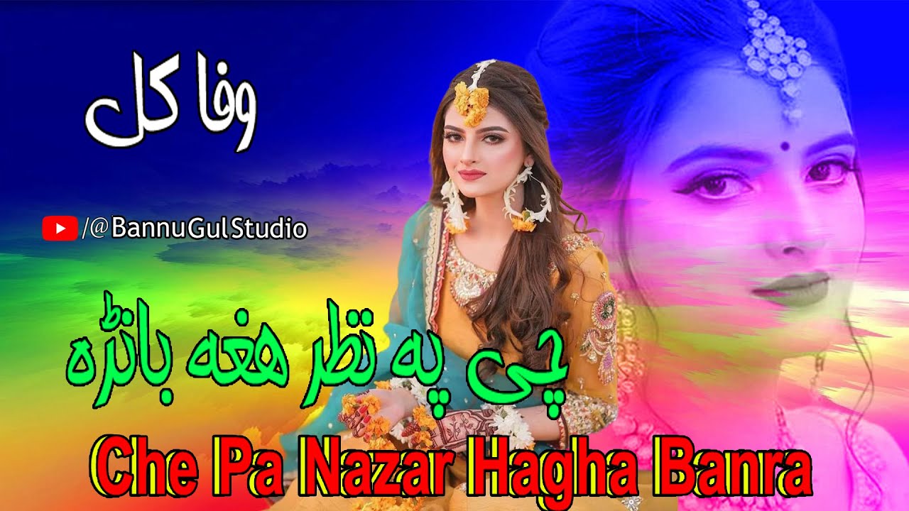Wafa Gul Pashto Songs 2023 Che Pa Nazar Hagha Banra | Pashto New Songs ...
