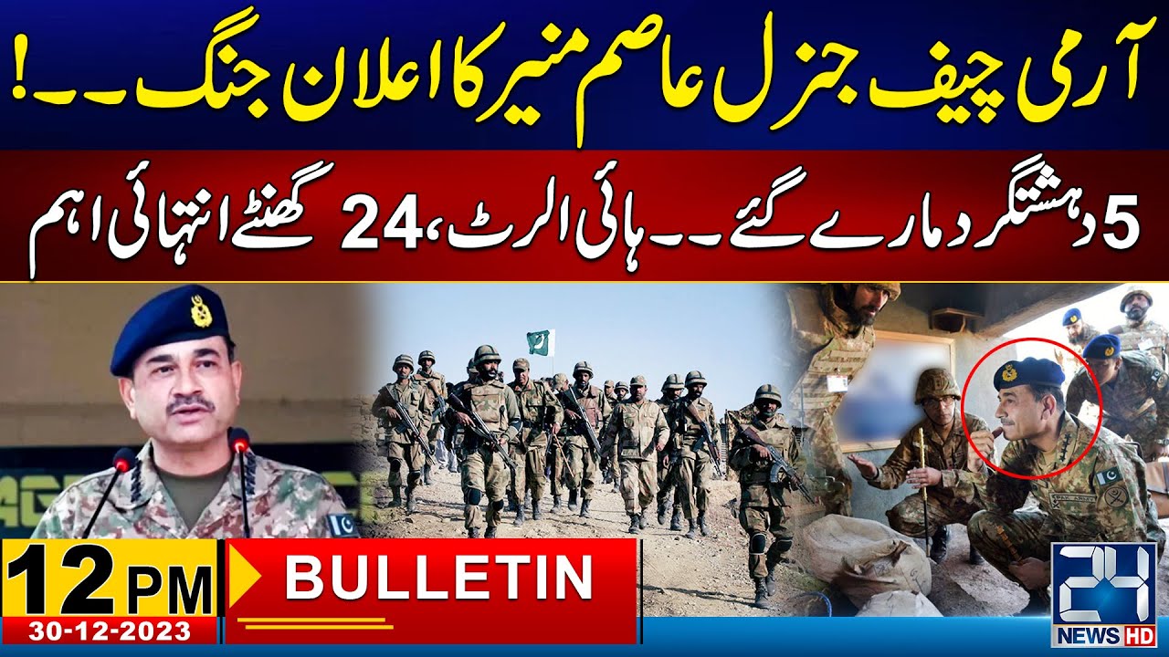 12pm News Bulletin | 30 Dec 2023 | 24 News HD - YouTube