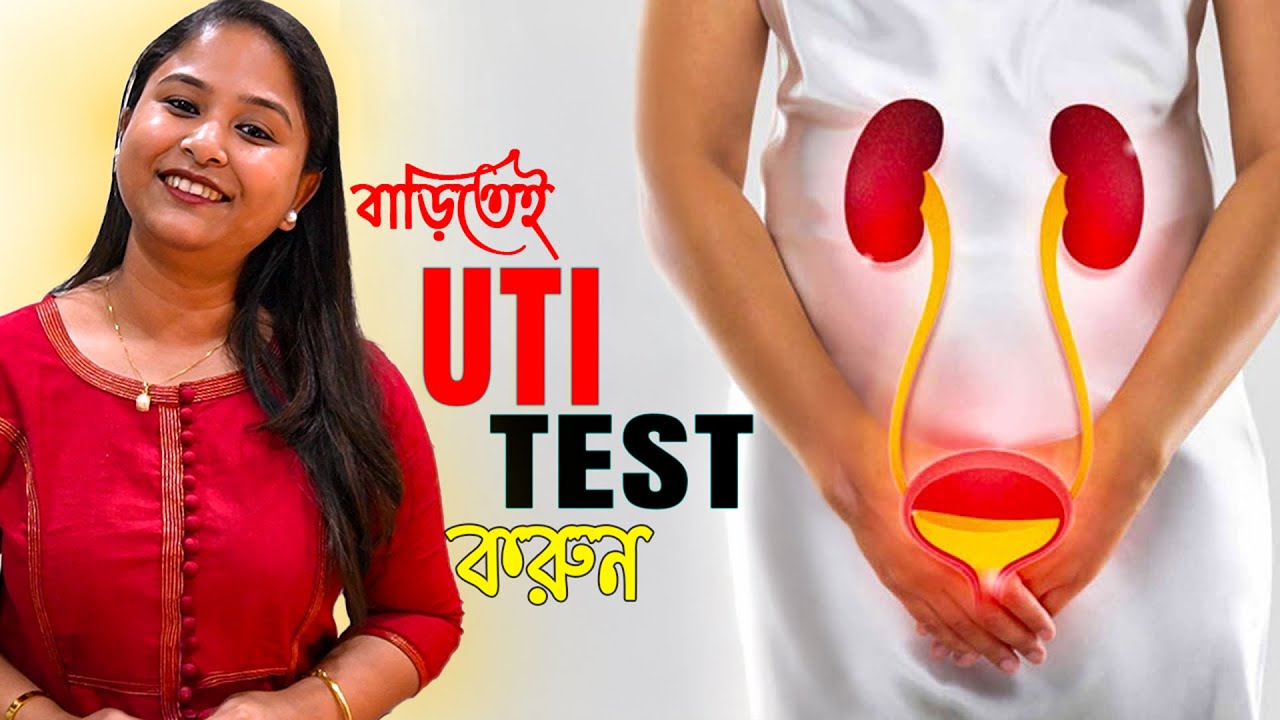Taking Good Care of Yourself ️ বাড়িতেই UTI Test করুন with Rapid News ...