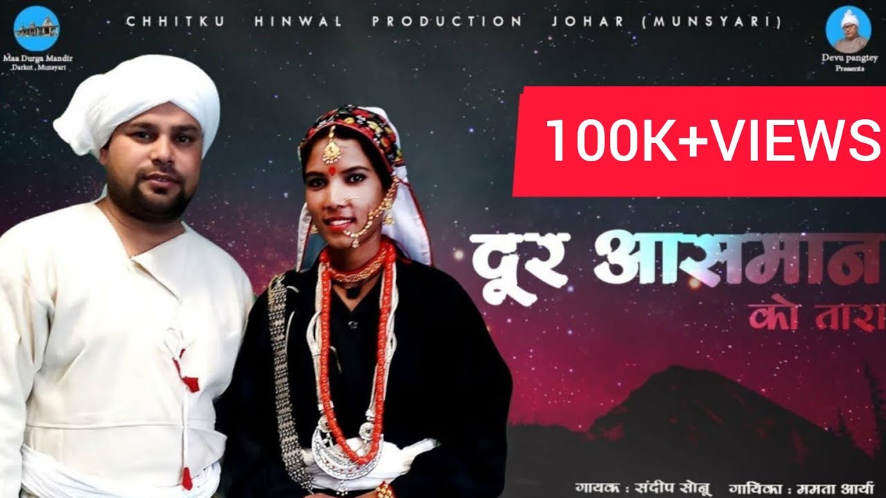 Door Asman Ko Tara,"दूर आसमान को तारा"| Uttarakhand Song| Sandeep Sonu ...