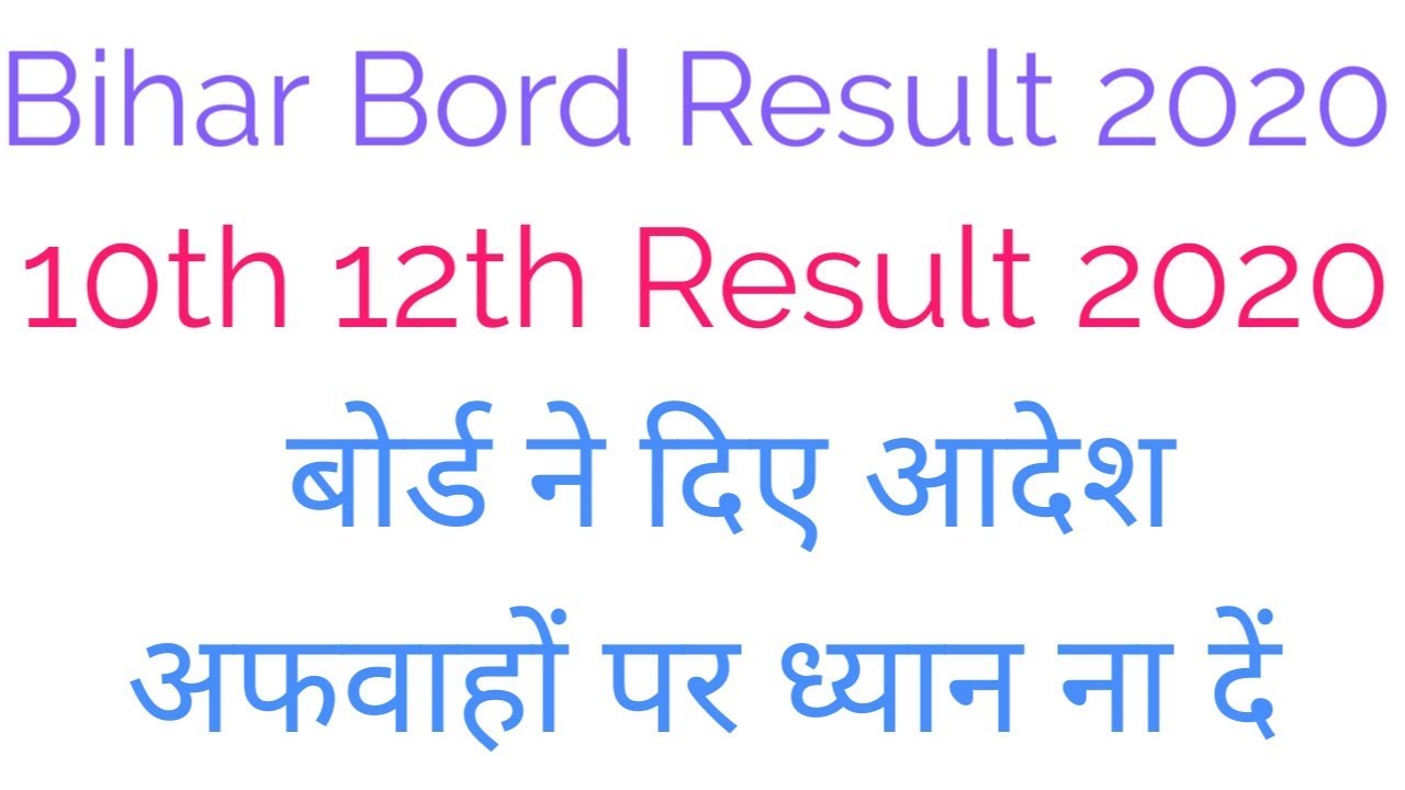 Matric-inter exam result 2020|Bihar Bord 10th-12th result 2020|Bihar ...