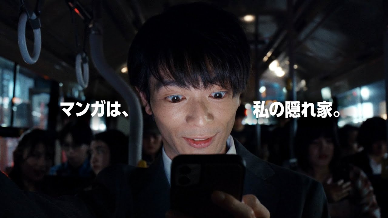 amazon manga CM 「アクション」篇 15秒 - YouTube