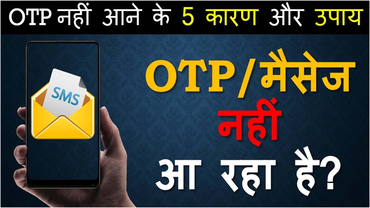 OTP/Message नहीं आ रहा है तो क्या करे? OTP Message नहीं आने के कारण ...