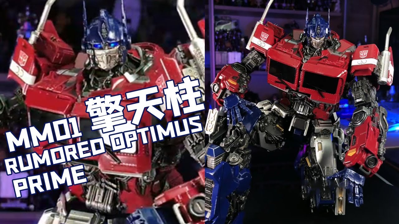 用最奇怪的方式介绍玩具 MM01 外传 擎天柱 【南城周末】 - YouTube