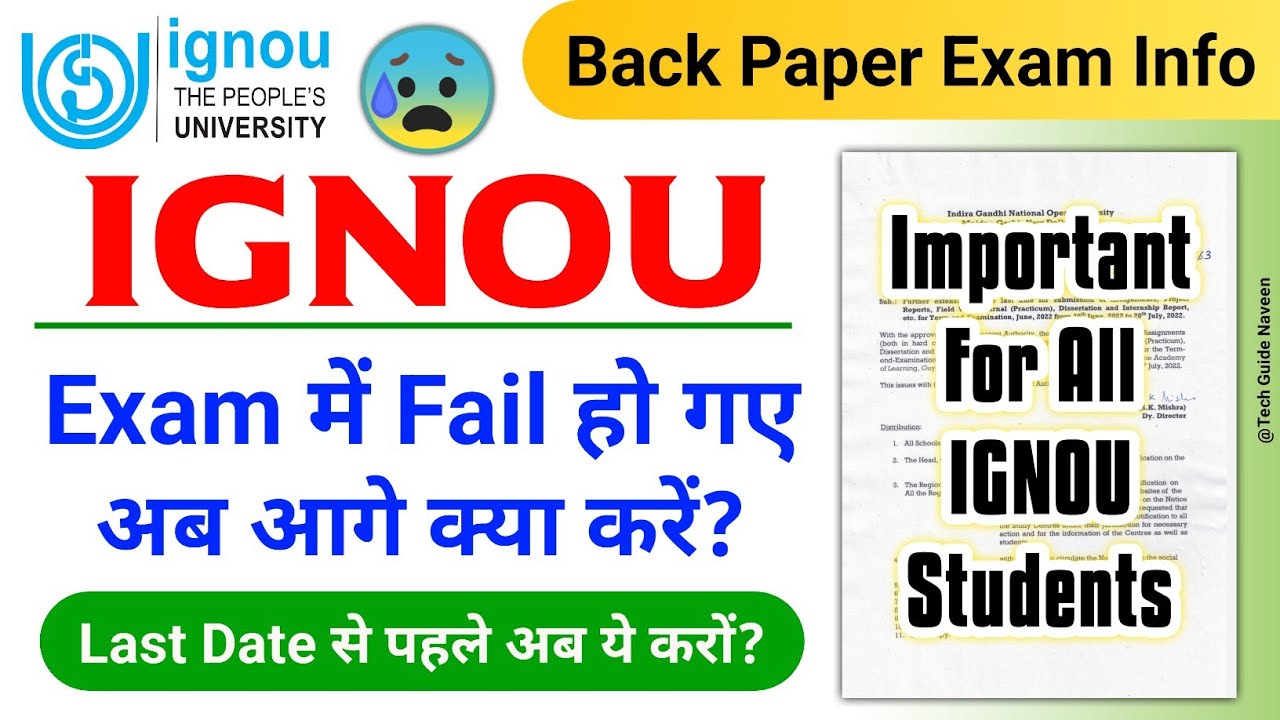 Exam में Fail हो गए अब आगे क्या करें? | IGNOU Fail Student Exam Form ...