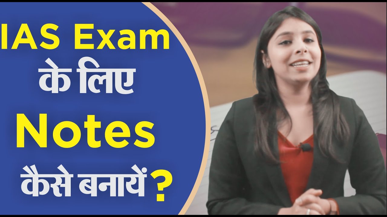 How to Prepare IAS Notes? || IAS Exam Ke Liye Notes Kaise Banaye ...