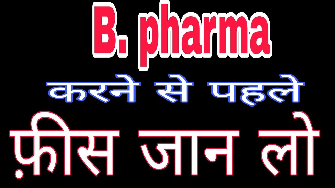 B Pharma Fee Structure 2018 YouTube b-pharma-fee-structure-2018-youtube