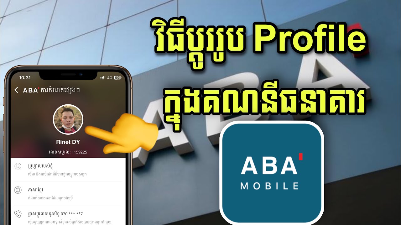 How To Change Profile on ABA Bank - របៀបប្ដូររូប Profile ...
