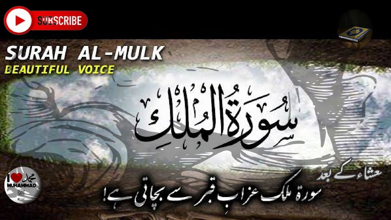 Surah A Mulk Full By Husain Adnan With Arabic Text HD Beautiful