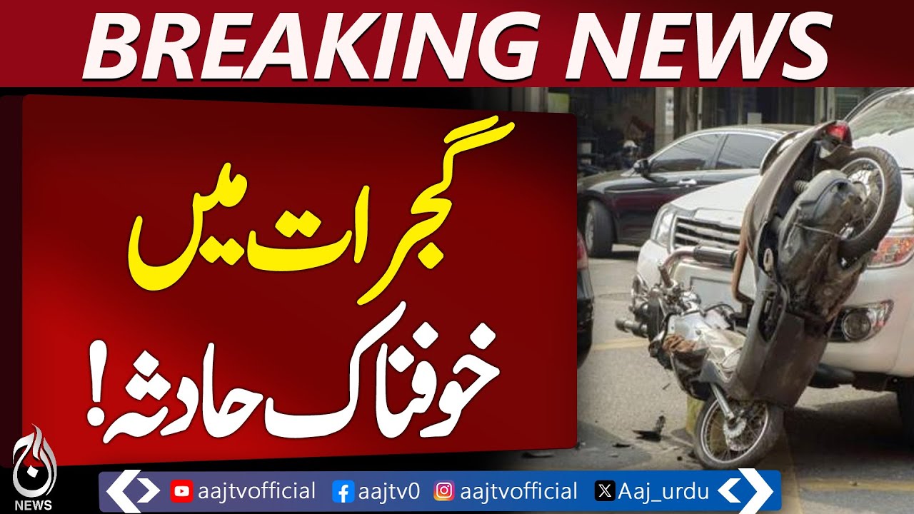 Gujrat Car-Motorcycle Accident | Woman & Child Killed, 2 Injured – Aaj ...