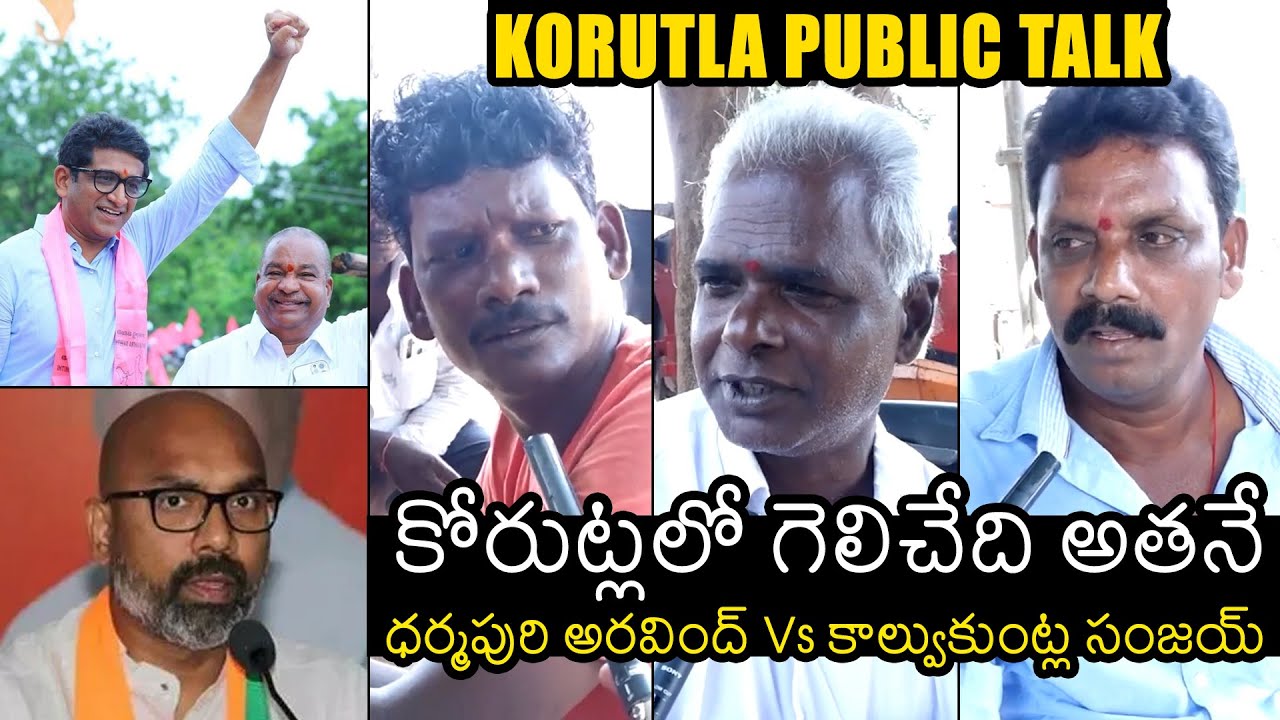 Korutla Constituency Public Talk 2023 | Kalvakuntla Sanjay Vs ...