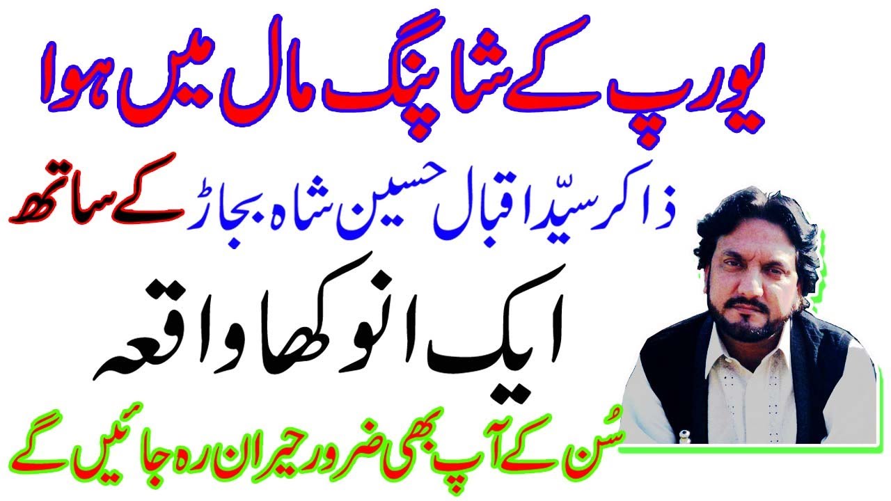 Zakir Syed Iqbal Hussain Shah Bajar | 05 Feb 2020 | Massaib Bibi Fatima ...