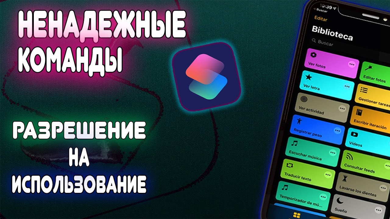 КОМАНДЫ НА Iphone НЕНАДЕЖНЫЕ КОМАНДЫ КАК ВКЛЮЧИТЬ 1 Youtube