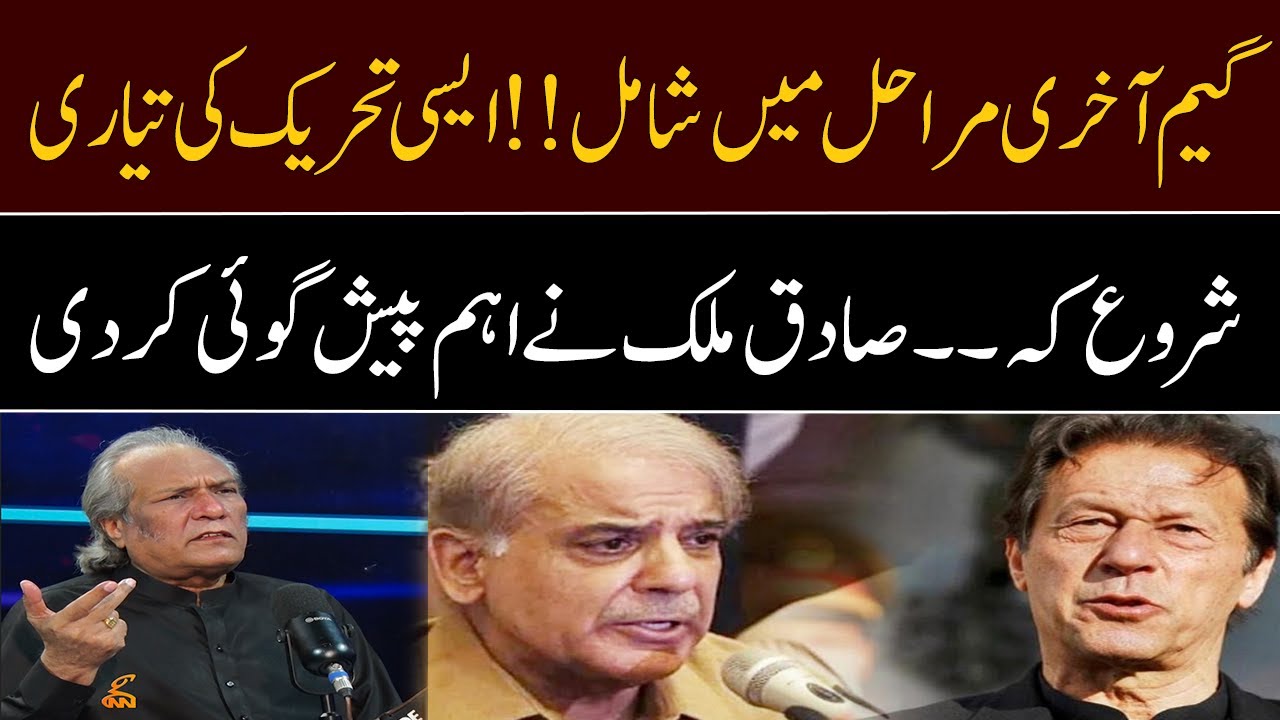 Game In Final Stages!! | Sadiq Malik | GNN Entertainment - YouTube