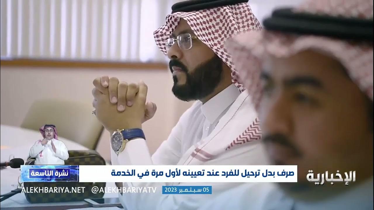 صرف بدل ترحيل عند التعيين لأول مرة Youtube