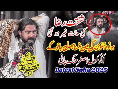 Akh Khol Asghar Mang Pani | Zakir Shafqat Raza Shafqat | Noha Mola Ali Asghar (as) | Latest Noha