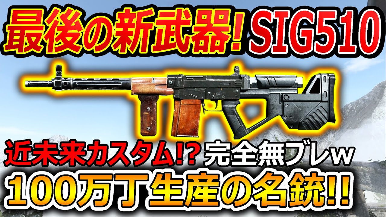【CoD:V】これがCoD最後の新武器LMG "SIG SG510"!!『100万丁生産された名銃が二次戦にタイムスリップ ...