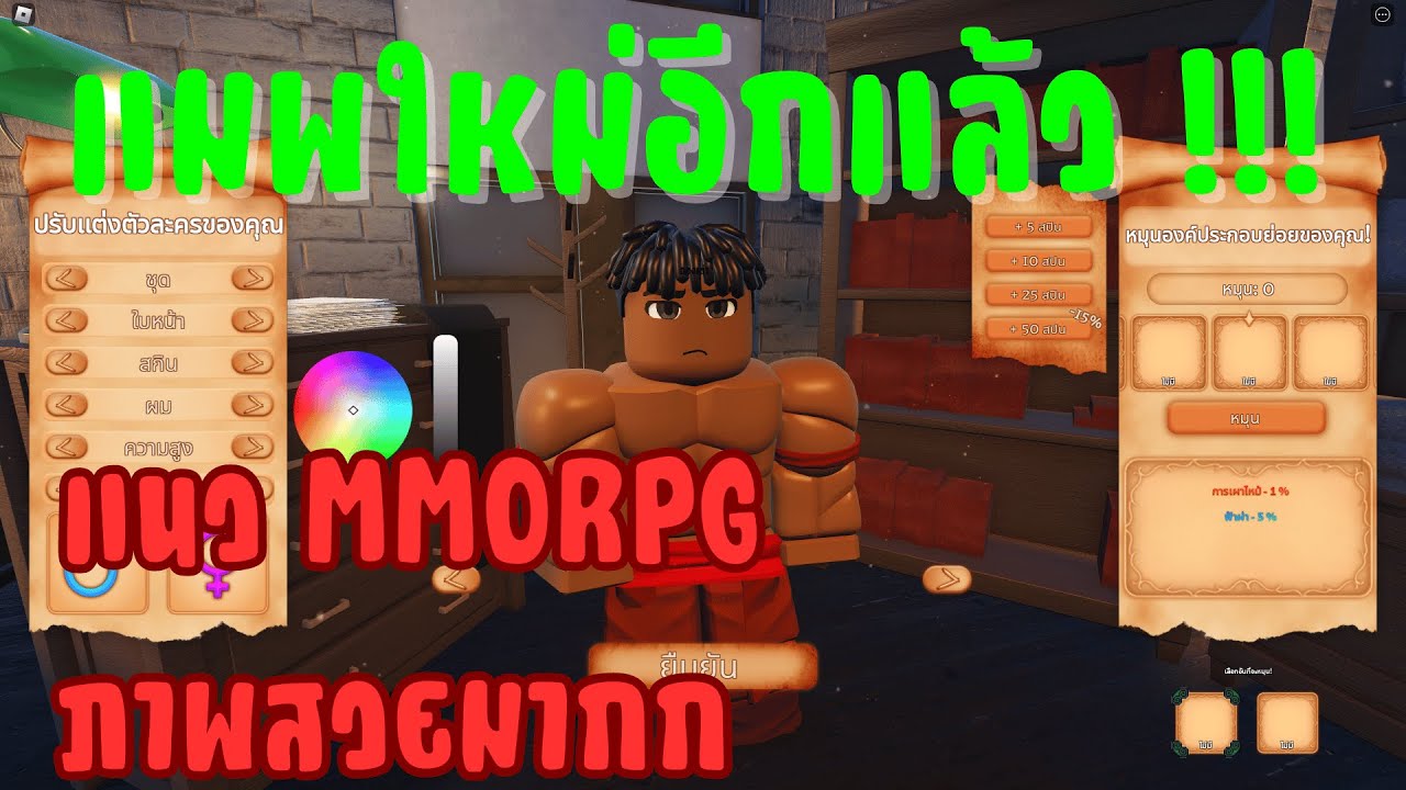 RoCasting Online Beta (เกมเปลี่ยนชื่อ) เเนะนำแมพใหม่ (CODES) - YouTube