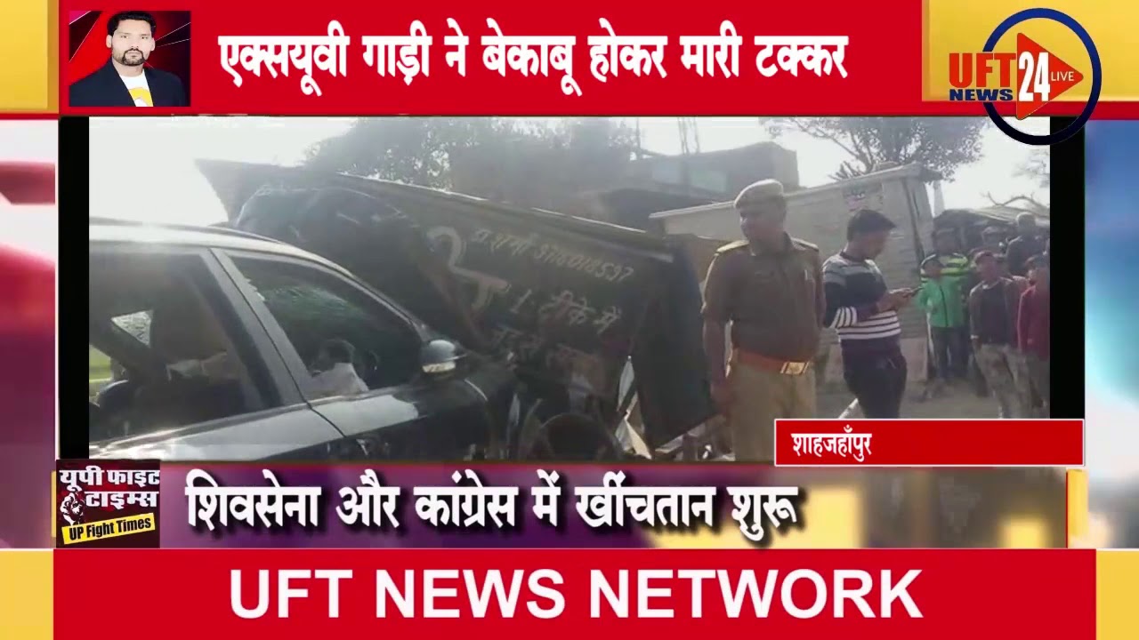 एक्सयूवी गाड़ी ने बेकाबू होकर टेम्पो सहित 4 खोखे में मारी टक्कर..UFT ...