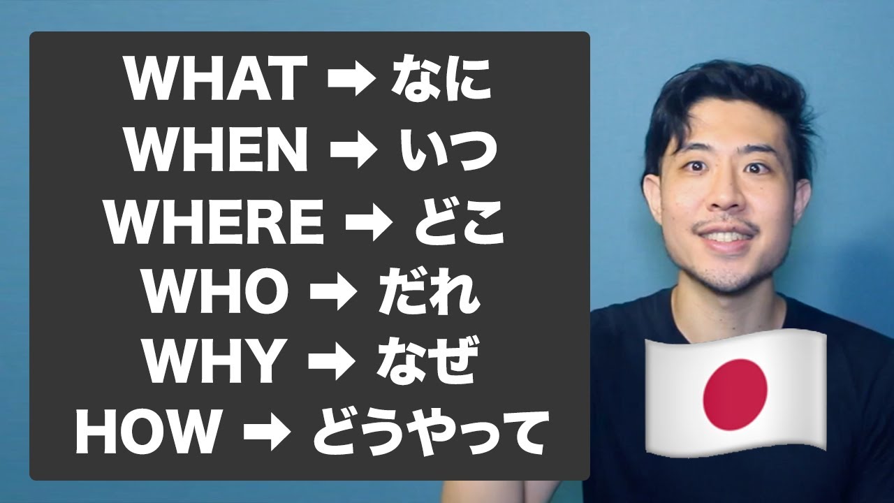 How to Ask Basic Questions in Japanese!【What, When, Where, Who, Why and ...