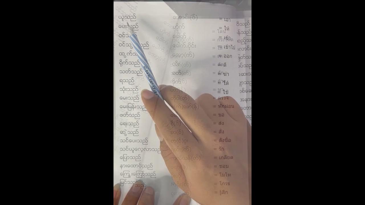Ep 4 အခြေခံထိုင်းစကားပြောစာအုပ် Day 4 Youtube