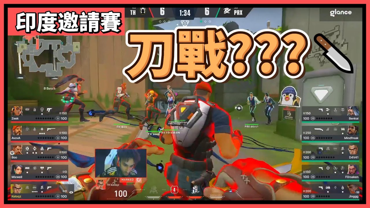 PRX vs TH 職業賽場上😲驚見刀戰 ️ ️｜特戰英豪｜印度邀請賽 - YouTube