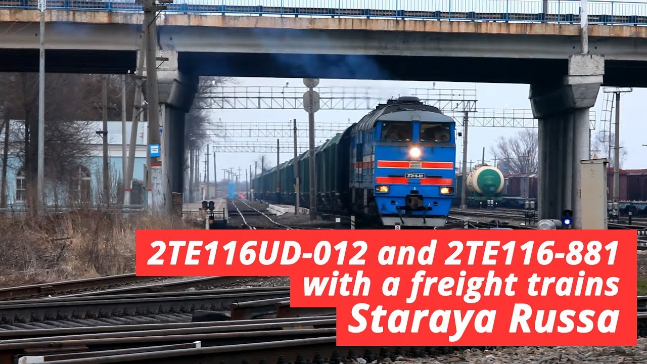 [RZD] 2TE116UD-012 and 2TE116-881 with a freight trains - YouTube
