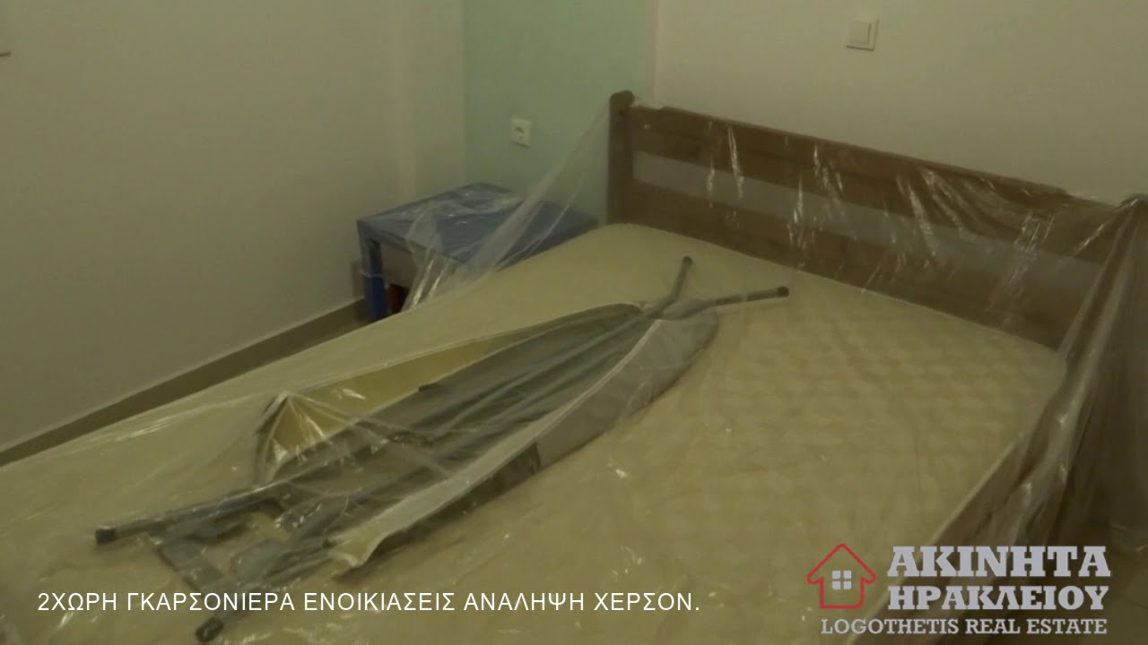 4214 - 2ΧΩΡΗ ΓΚΑΡΣΟΝΙΕΡΑ ΕΝΟΙΚΙΑΣΕΙΣ ΑΝΑΛΗΨΗ ΧΕΡΣΟΝ - YouTube