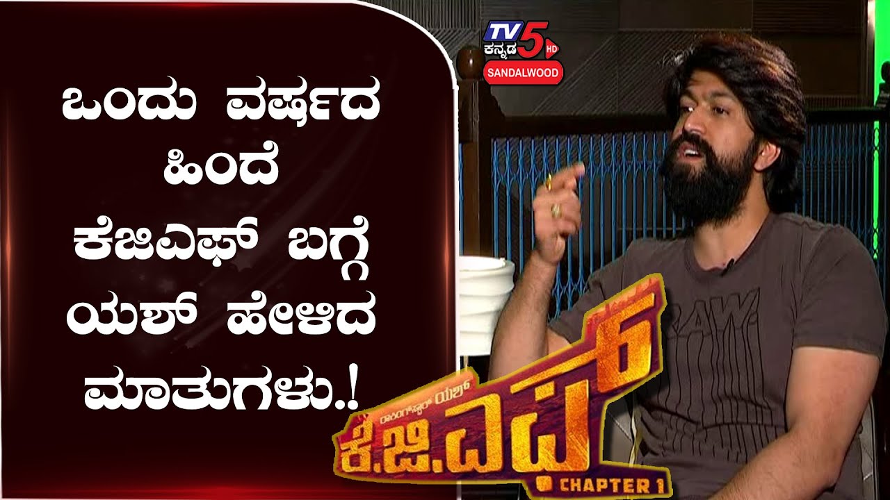 One Year Before Yash Talk About KGF Chapter-1 Movie | Srinidhi Shetty ...