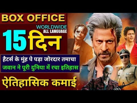 Jawan Box Office Collection | Jawan Day 15 Box Office Collection ...
