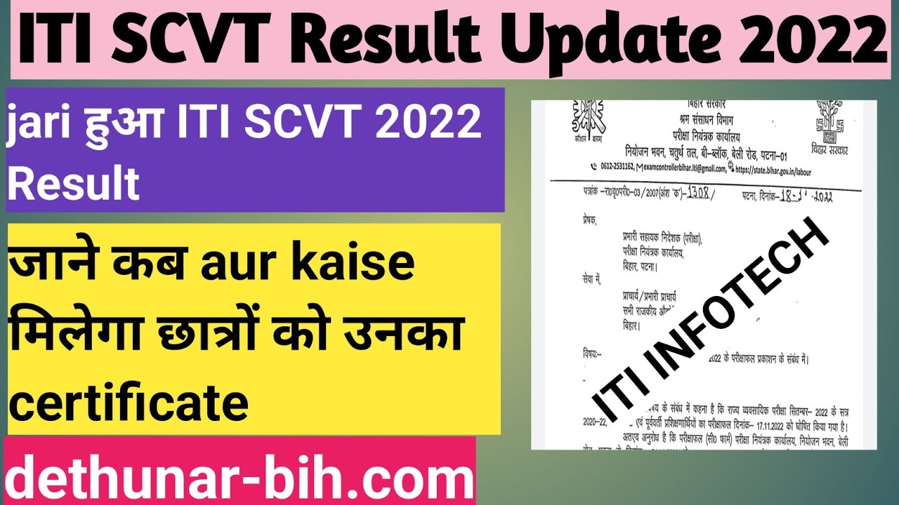 ITI SCVT Update 2022 || ITI SCVT Result हुआ जारी || ऐसे प्राप्त करें ...