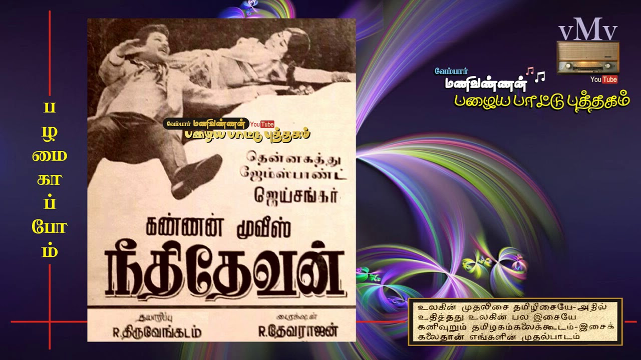 NEETHI DEVAN (1971)--Kodayile mazhai polinchi oodayile neer neranchi ...