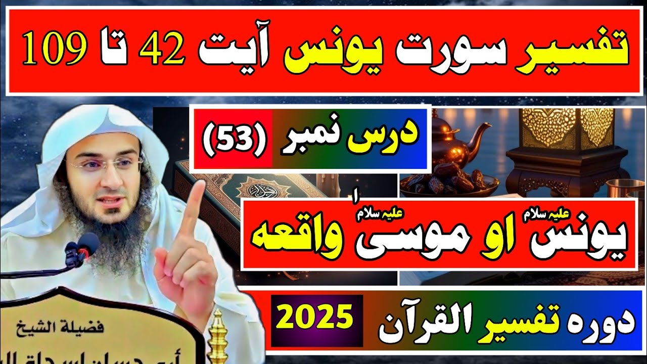 Tafseer Surah Yunus (Ayah 42+) | Story of Musa & Yunus (AS) | Dars 53 ...