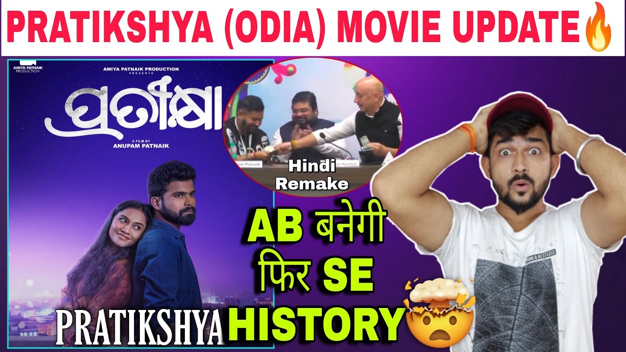 Pratikshya Movie HINDI Remake,Cast Update|Anupam Kher|Pratikshya - YouTube