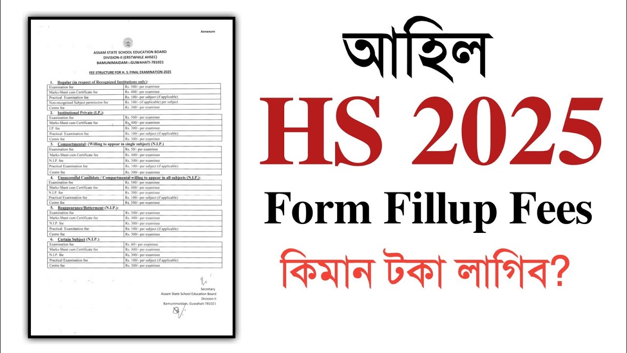 Form fillup fees for HS 2025 | Class XII| AHSEC | You can learn - YouTube