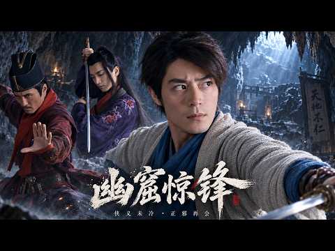 【MultiSub】眾人都嘲笑他雙目失明，怎料下一秒展露絕世武功，在場高手無人能擋！⚔️#霍建华 #陈晓 #曾舜晞 #武侠 #功夫 #kungfu #武打 #movie #中國電視劇 #金庸