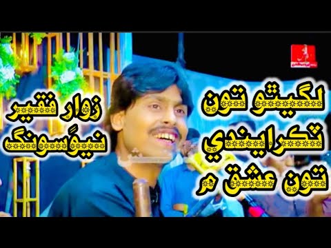 Zawar faqeer new mhefil song lage tho khani de ishq me o dilbar 