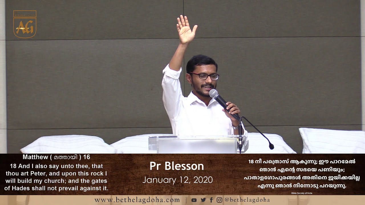 Pr Blesson | Malayalam Sermon | 12 January 2020 - YouTube