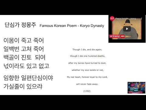 Korean Poem must know 단심가 Danshimga story and lesson - YouTube