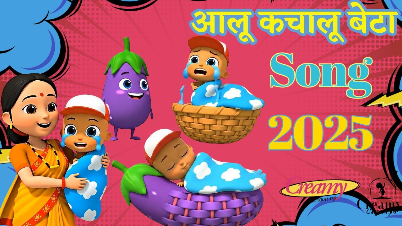 "Aloo Kachaloo Beta | 3D Cartoon Kids Song | Funny Hindi Nursery Rhyme ...