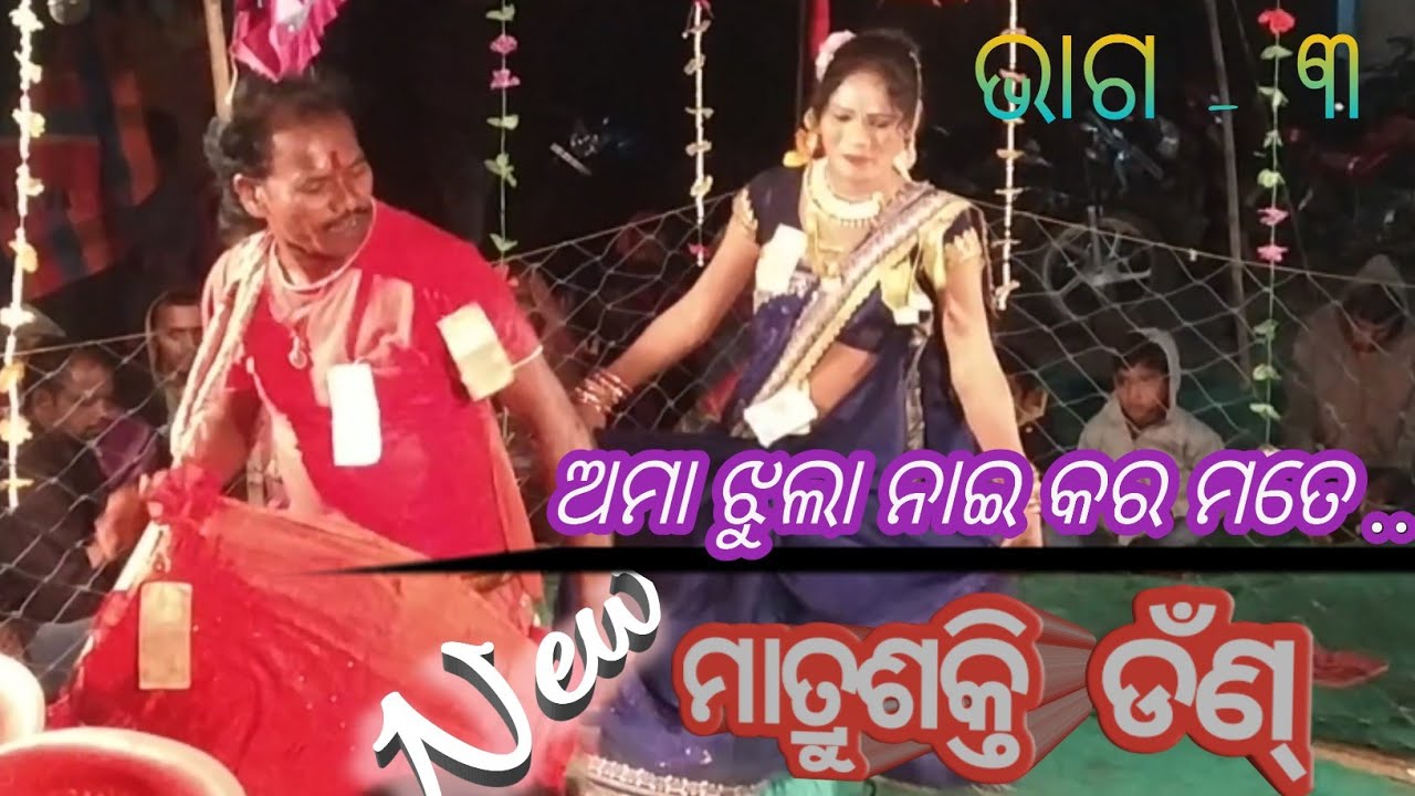 ama jhula ni kara mote... new song /NEW MATRUSAKTI DANDA PART 3 - YouTube