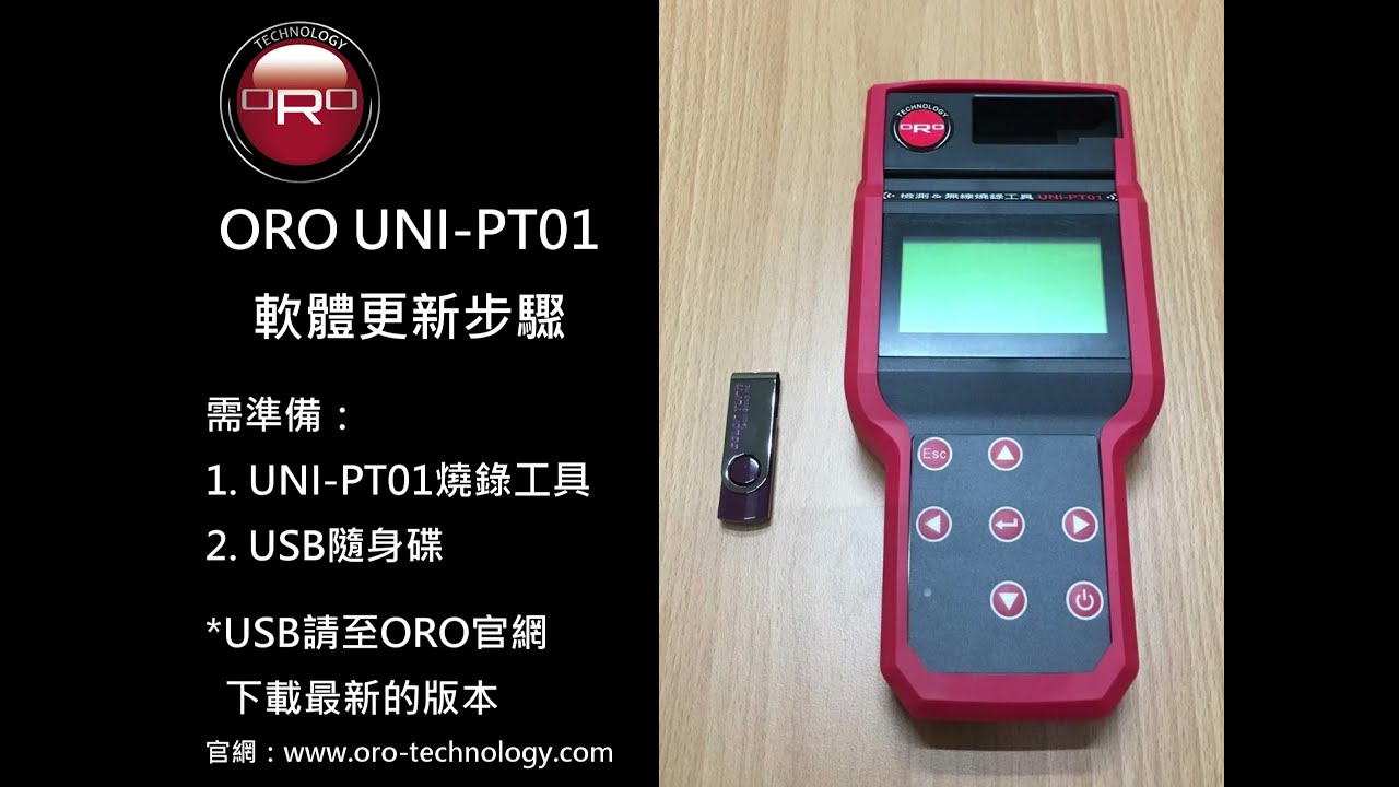 ORO TPMS UNI-PT01軟體更新步驟 - YouTube